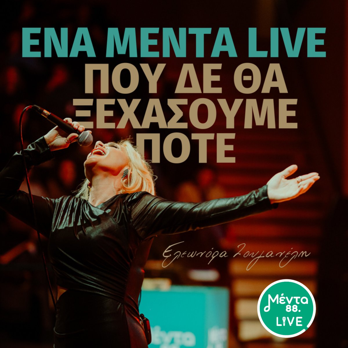 ΜΕΝΤΑ LIVE με την ΕΛEΩΝΟΡΑ ΖΟΥΓΑΝΕΛΗ - Menta 88 FM