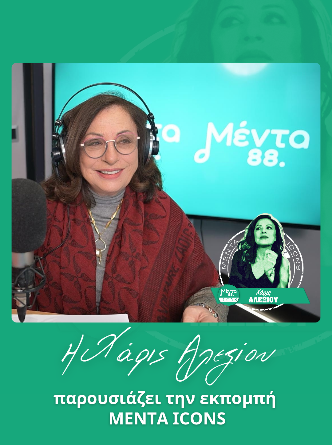 H Χάρις Αλεξίου παρουσιάζει τα ΜΕΝΤΑ ICONS! - Menta 88 FM