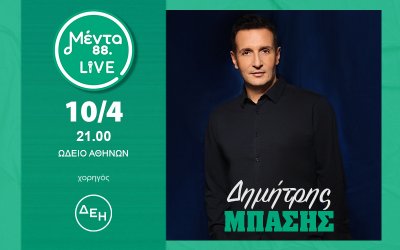 MENTA LIVE ΜΕ ΤΟΝ ΔΗΜΗΤΡΗ ΜΠΑΣΗ - Menta 88 FM