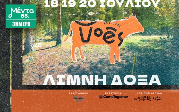Μέντα 88